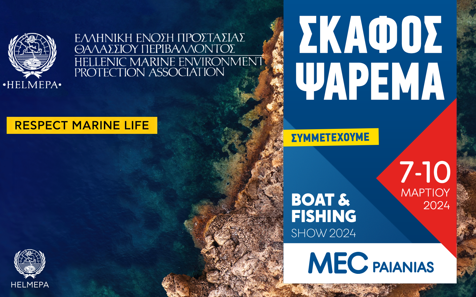 Boat & Fishing Show | helmepa-ekthesi-boat-fishing-show-2024 - Boat & Fishing Show